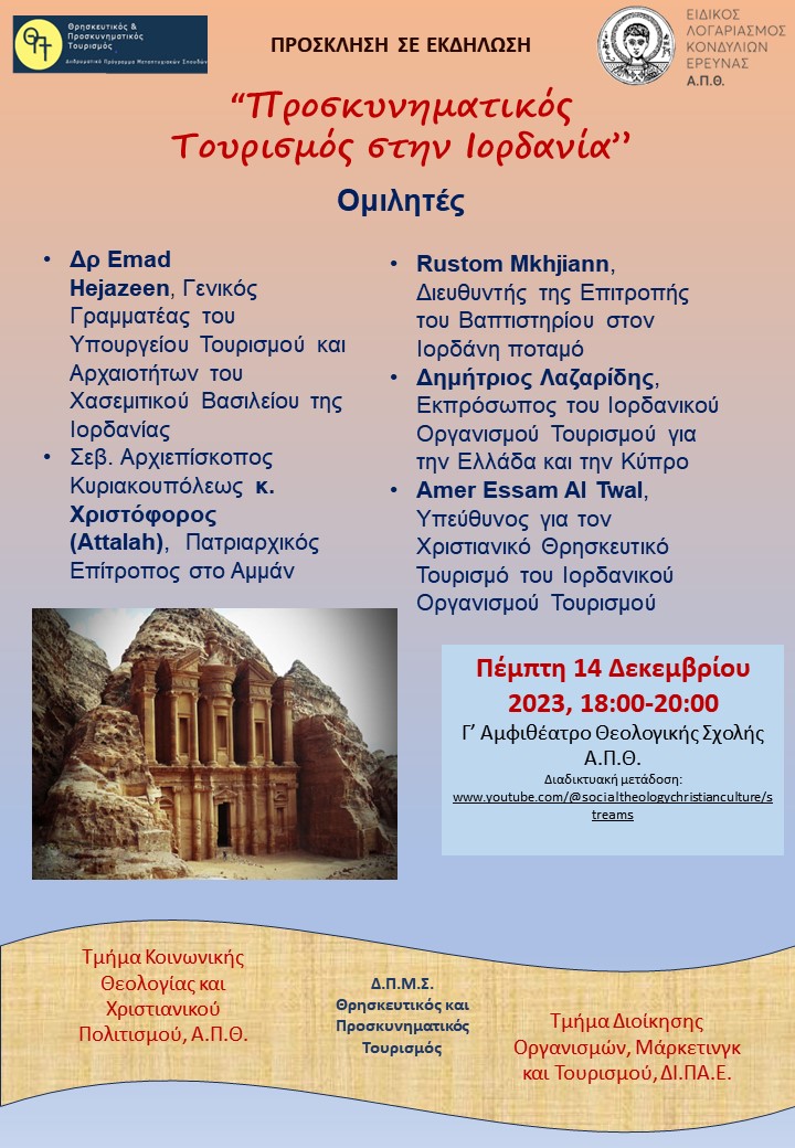 Παρουσίαση του Προσκυνηματικού Τουρισμού της Ιορδανίας στο ΑΠΘ ...